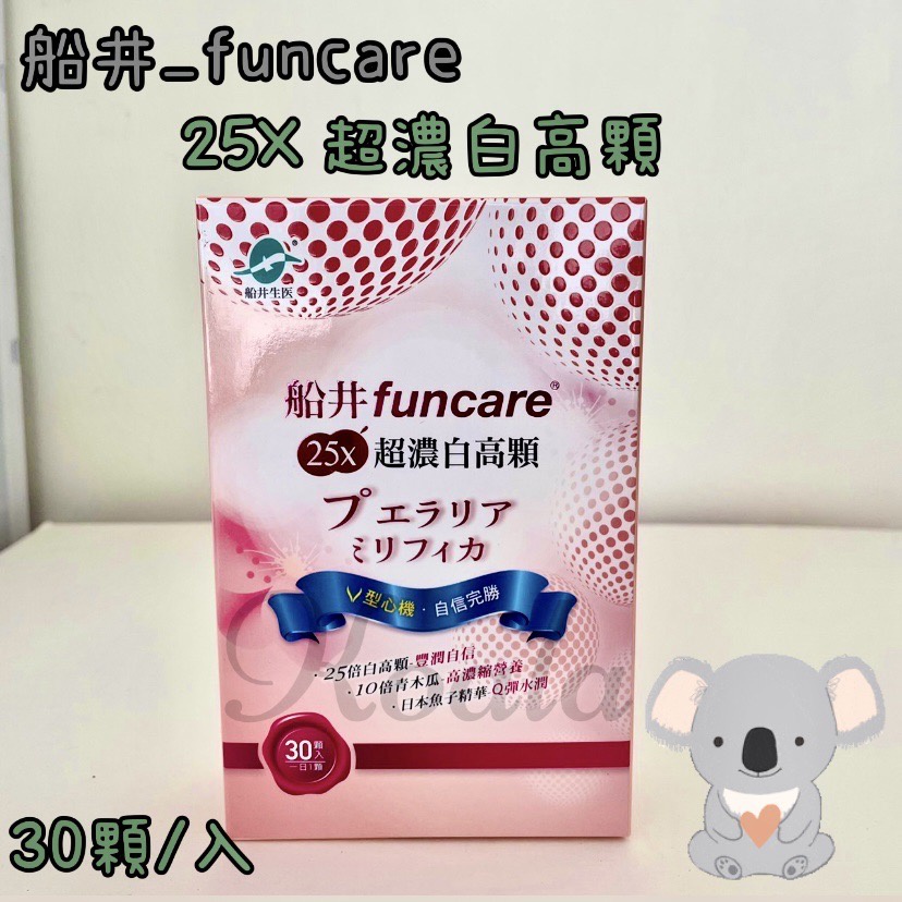 原廠正貨 ﹝船井﹞funcare ®25X特濃白高顆 膠原蛋白+維他命C 養顏美容 25倍白高顆+10倍青木瓜 青春美麗 | 蝦皮購物