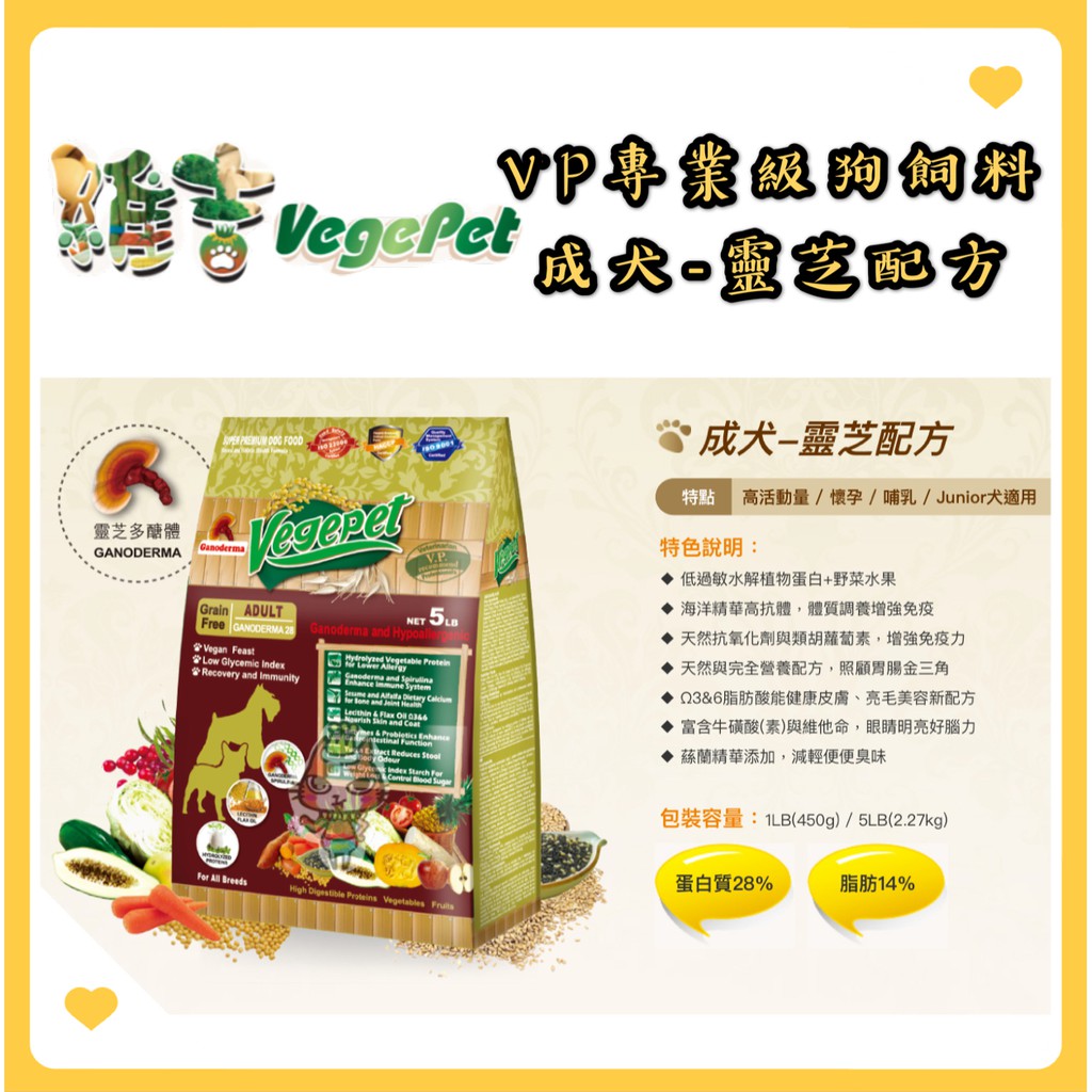 ~Petroyal~ 維吉 VP專業級無穀狗食 成犬-靈芝配方 高活動量 / 懷孕 / 哺乳 / 幼犬適用 台灣製 | 蝦皮購物