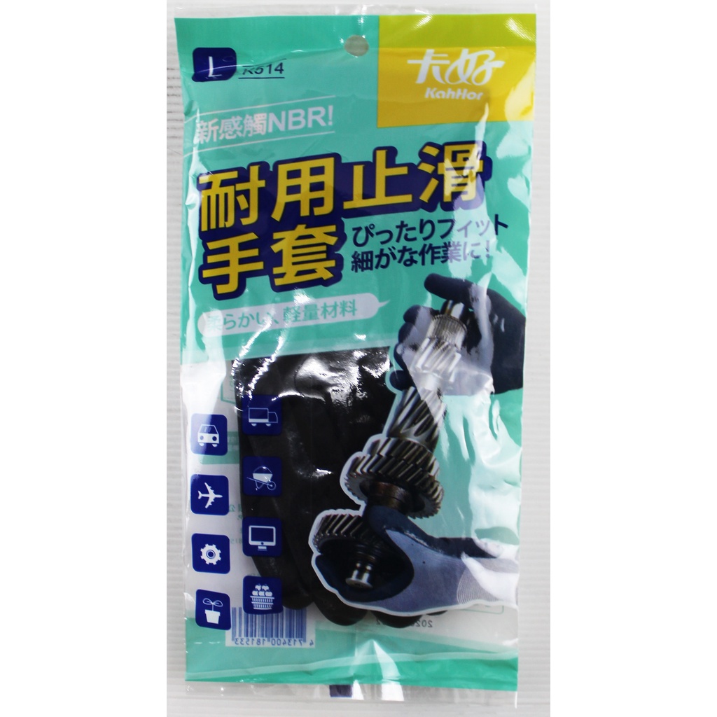 盡量買!附發票「現貨發送」卡好 K514 新NBR耐油止滑手套 卡好耐油止滑NBR手套-黑 L M S | 蝦皮購物