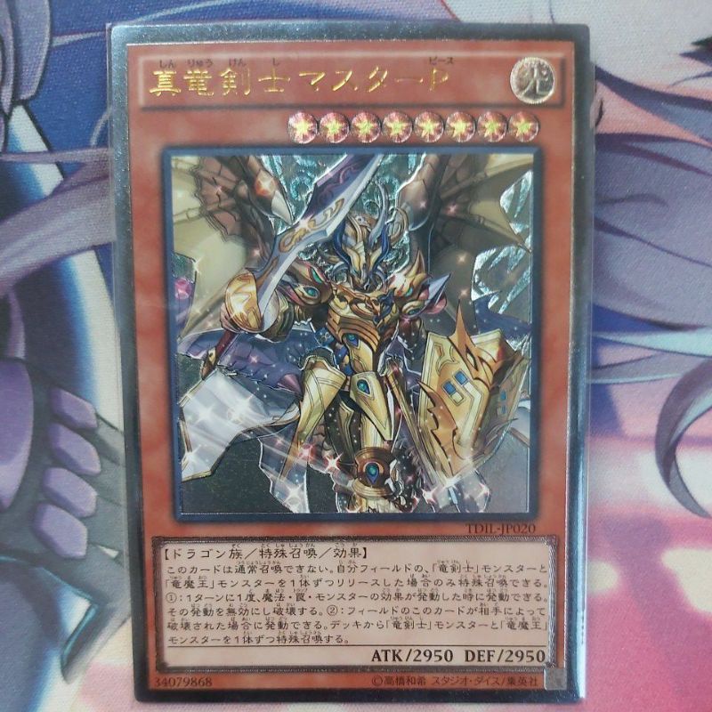 遊戲王 TDIL-JP020 真龍劍士統領星傑P 浮雕 | 蝦皮購物