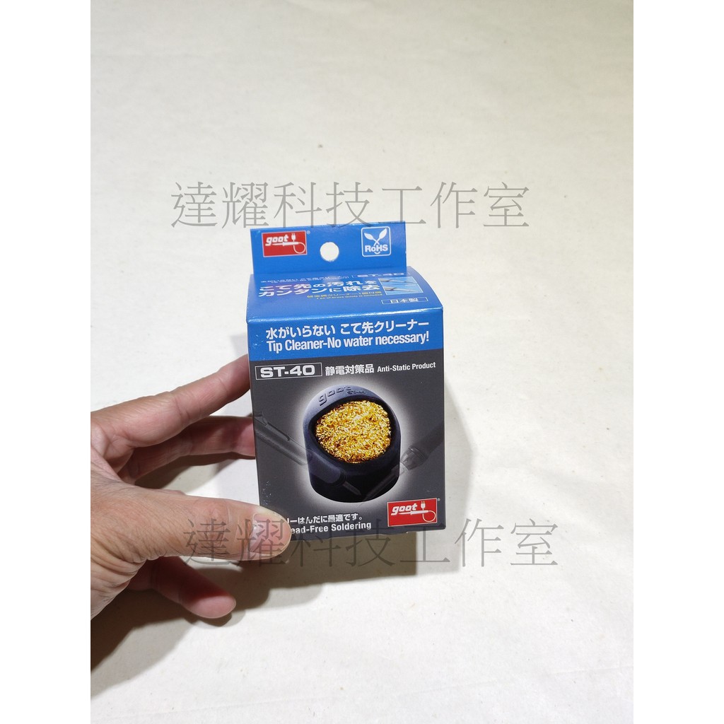 日本 GOOT ST-40 焊嘴清潔球 特殊金屬特製 抗耐熱矽膠外殼 烙鐵放置架 烙鐵架 | 蝦皮購物