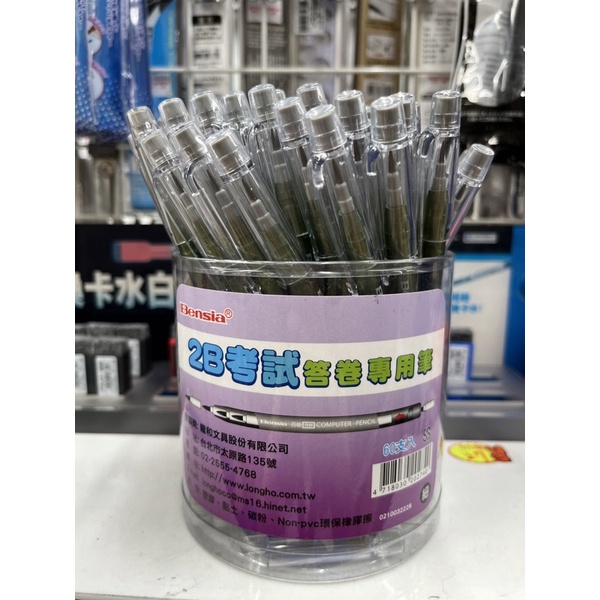 Bensia 百能 2B 考試答卷專用筆 免削鉛筆 鉛筆 考試用品【星星文具】 | 蝦皮購物