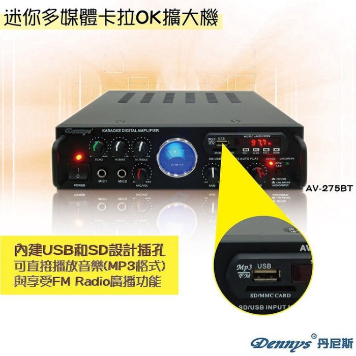 Dennys USB/FM/SD/MP3迷你擴大機(AV-275BT藍芽擴大機)+d430喇叭1對 | 蝦皮購物