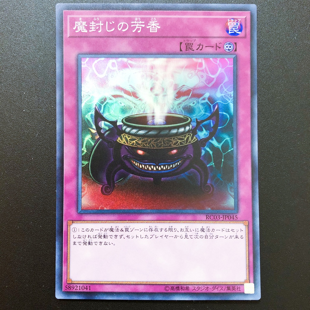 【小夫妻】遊戲王 RC03-JP045 魔封的芳香 (亮面) | 蝦皮購物
