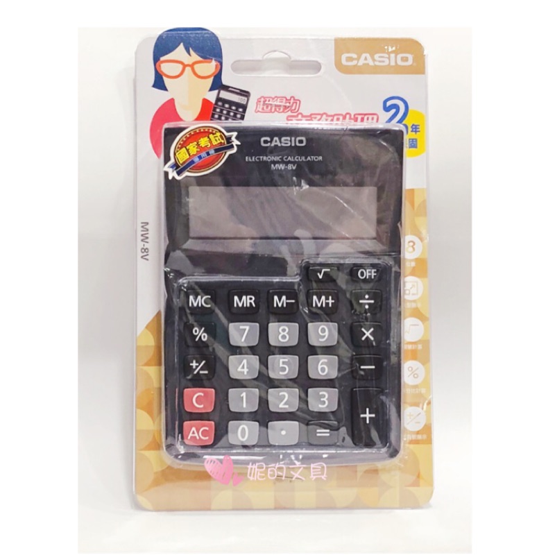 (妮的文具) CASIO 卡西歐 MW-8V 國家考試用計算機 (8位數) ※請詳看說明※ | 蝦皮購物