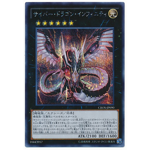 『開闢工作室』 遊戲王 日紙 CROS-JP090 電子龍 無限 半鑽 20CP-JPF04 | 蝦皮購物