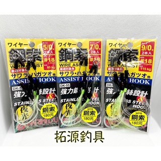 （拓源釣具）HARIMITSU DK-55 鋼索 鐵板鉤 強力鋼絲設計 | 蝦皮購物