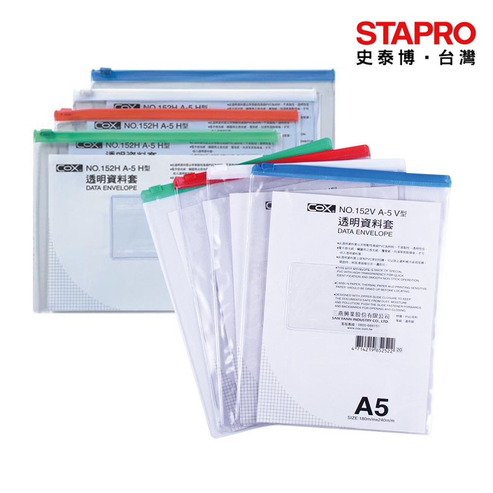 COX 公文拉鍊袋/綠色夾鍊/A5/直式/橫式/152V/152H-顏色隨機出貨｜史泰博 | 蝦皮購物