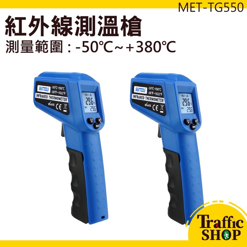 《交通網購社》紅外線測溫槍 工業級溫度計 數位測溫儀 烘焙測油溫 MET-TG550 紅外線溫度計 | 蝦皮購物