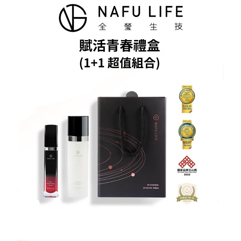 全瑩生技 NAFU LIFE 賦活青春禮盒 1+1套組 買五送一 台灣公司貨 撫紋緊實 滋養潤澤 現貨 廠商直送 | 蝦皮購物