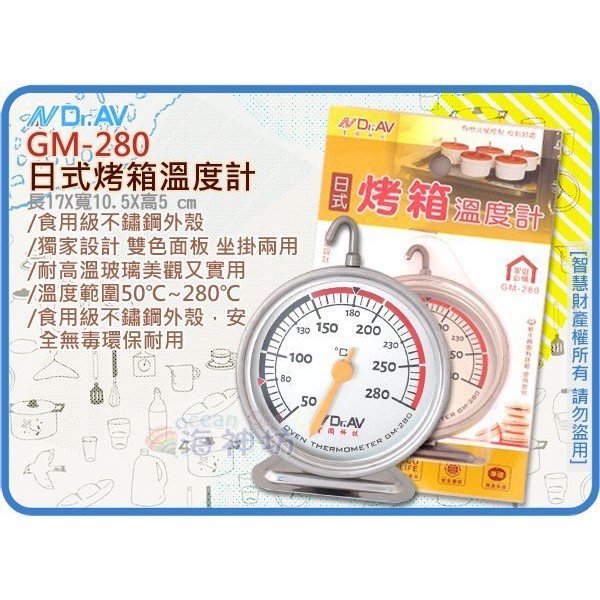 =海神坊=GM-280 NDRAV 日式烤箱溫度計 食用級不鏽鋼外殼 食材烘烤 糕點烘焙 控制火候 可置烤箱 280度 | 蝦皮購物