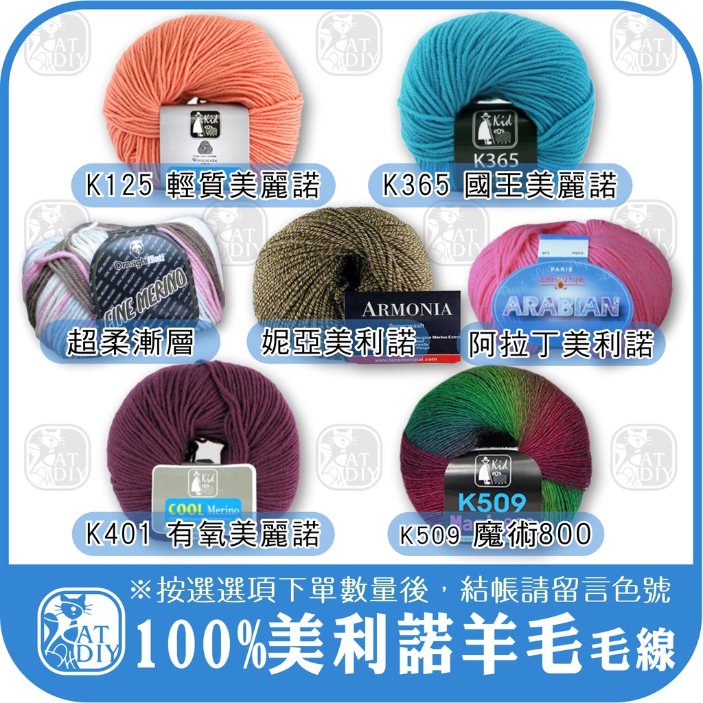 【100%美麗諾毛線】牧童 K125輕質 K365國王 K401有氧 K509魔術800 超柔漸層 妮亞 阿拉丁 美利諾 | 蝦皮購物