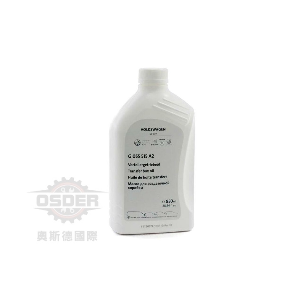 【奧斯德】G052515A2 G055515A2 Touareg 加力箱油 Q7 Cayenne 850ml 德國原廠 | 蝦皮購物