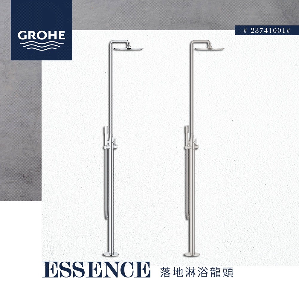 🔥 實體店面 德國 GROHE 高儀 Essence 落地淋浴龍頭 淋浴龍頭 立式龍頭 立式淋浴龍頭 23741 | 蝦皮購物