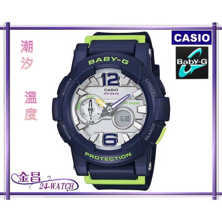 CASIO Baby-G # BGA-180-2B 全新台灣公司貨_霓虹新色 潮汐、溫度(藍)＊24-WATCH_金昌 | 蝦皮購物