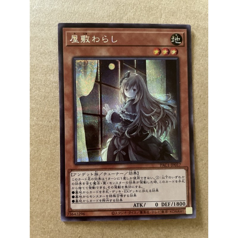 《67》遊戲王 PAC1-JP017 烏敷童子 異圖鑽面 閃 | 蝦皮購物