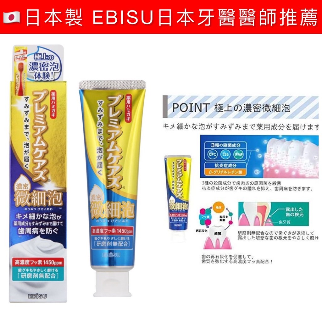 【無國界雜貨舖】日本 日本製 EBISU 濃密細微泡 牙膏 牙醫師推薦 牙周護理 口腔清潔 90g 牙齒美白 | 蝦皮購物