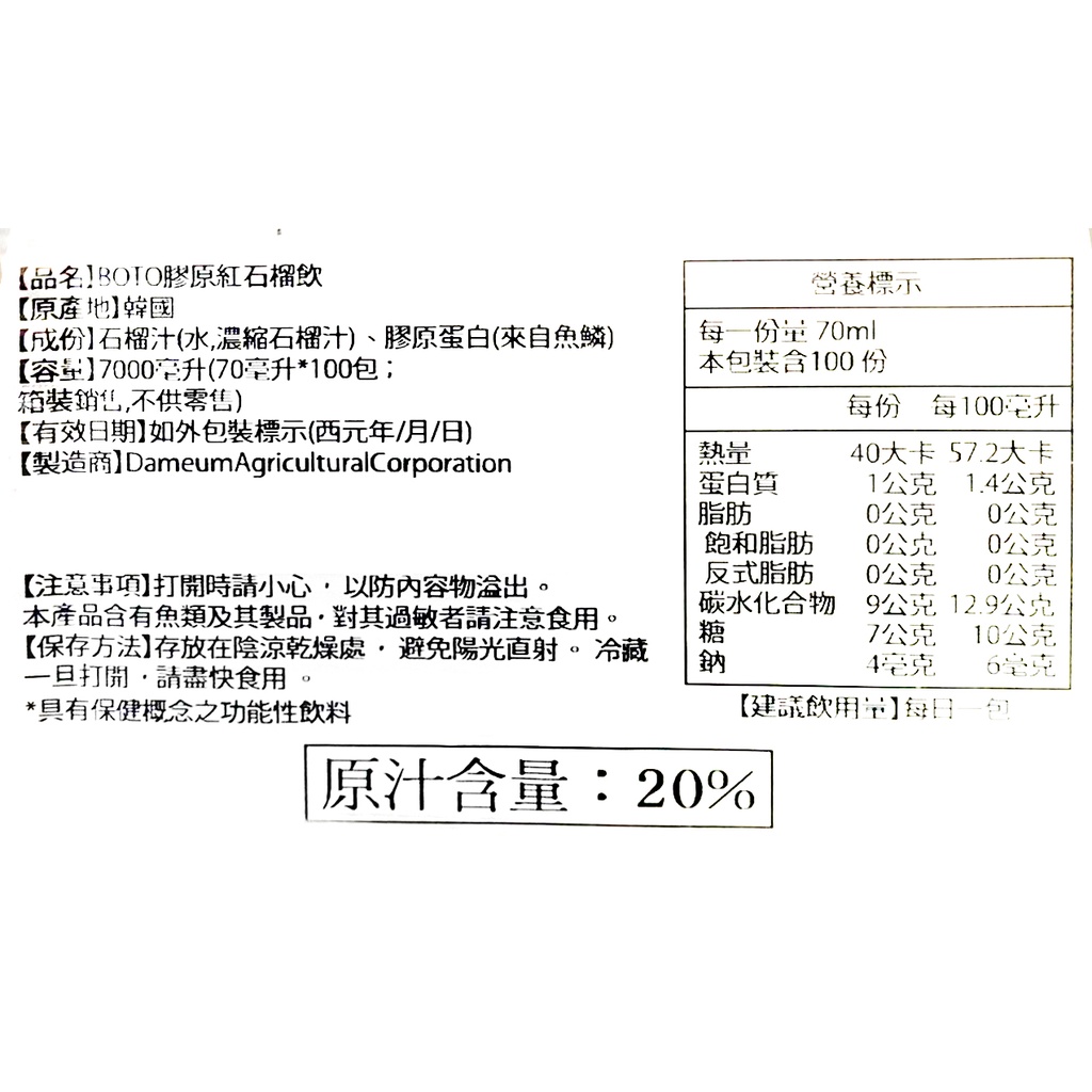 Chara 微百貨 》 限時特賣 韓國 BOTO 紅石榴 石榴汁 膠原蛋白 水梨汁 NFC 酸櫻桃 水蜜桃 | 蝦皮購物