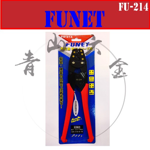 『青山六金』附發票 FUNET 14mm 壓著鉗子 FU-214 裸壓著端子用 壓接端子鉗子 | 蝦皮購物