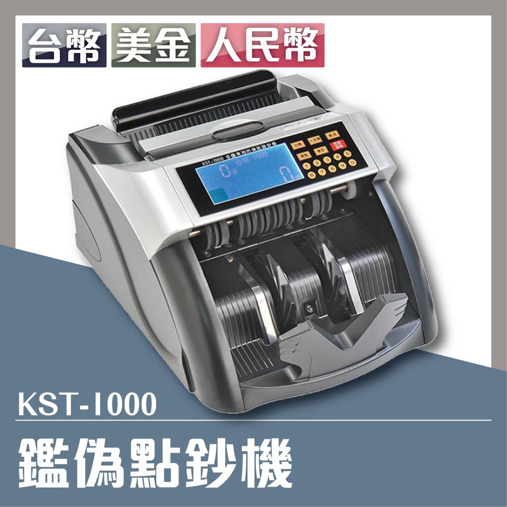 公司經營 免運費 附發票【KST-1000】三國幣別 能鑑偽點鈔機 點鈔機 驗鈔機 點驗鈔機 銀行商用 鈔票 紙幣 | 蝦皮購物
