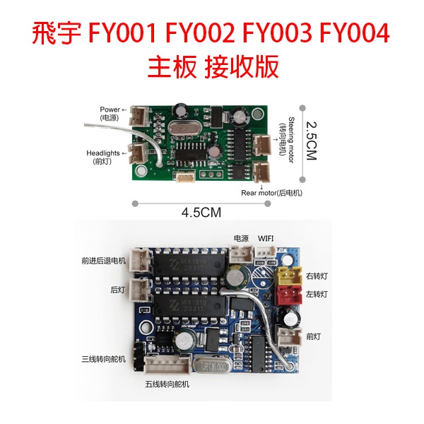 飛宇 FY001 FY002 FY003 FY003-5 FY004 軍卡 攀爬車 配件 零件 接收 主板 電池 | 蝦皮購物