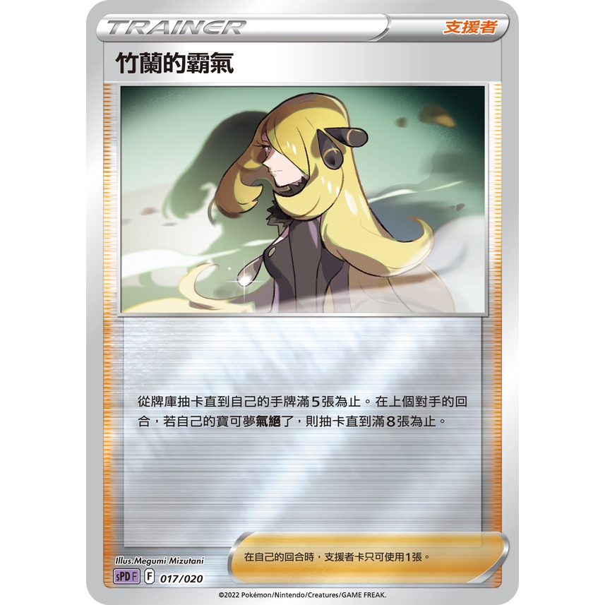 [ALG卡牌專門] 寶可夢 PTCG 中文版 竹蘭的霸氣 SPZ/SPD 鏡閃 | 蝦皮購物
