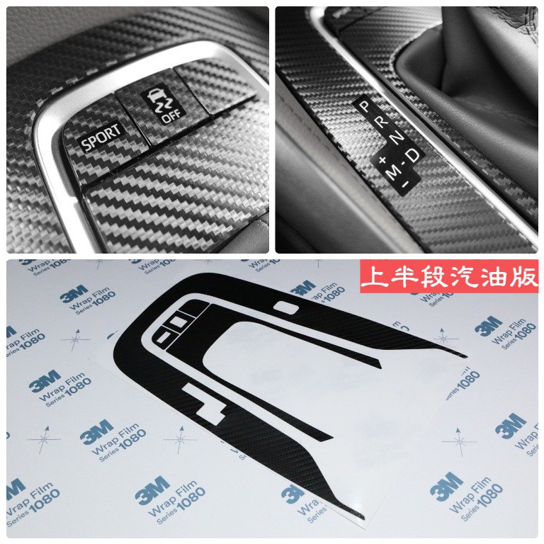 TOYOTA ALTIS 12/12.5代【排檔卡夢保護貼】3M 不殘膠 車貼專用膠膜 貼膜 | 蝦皮購物