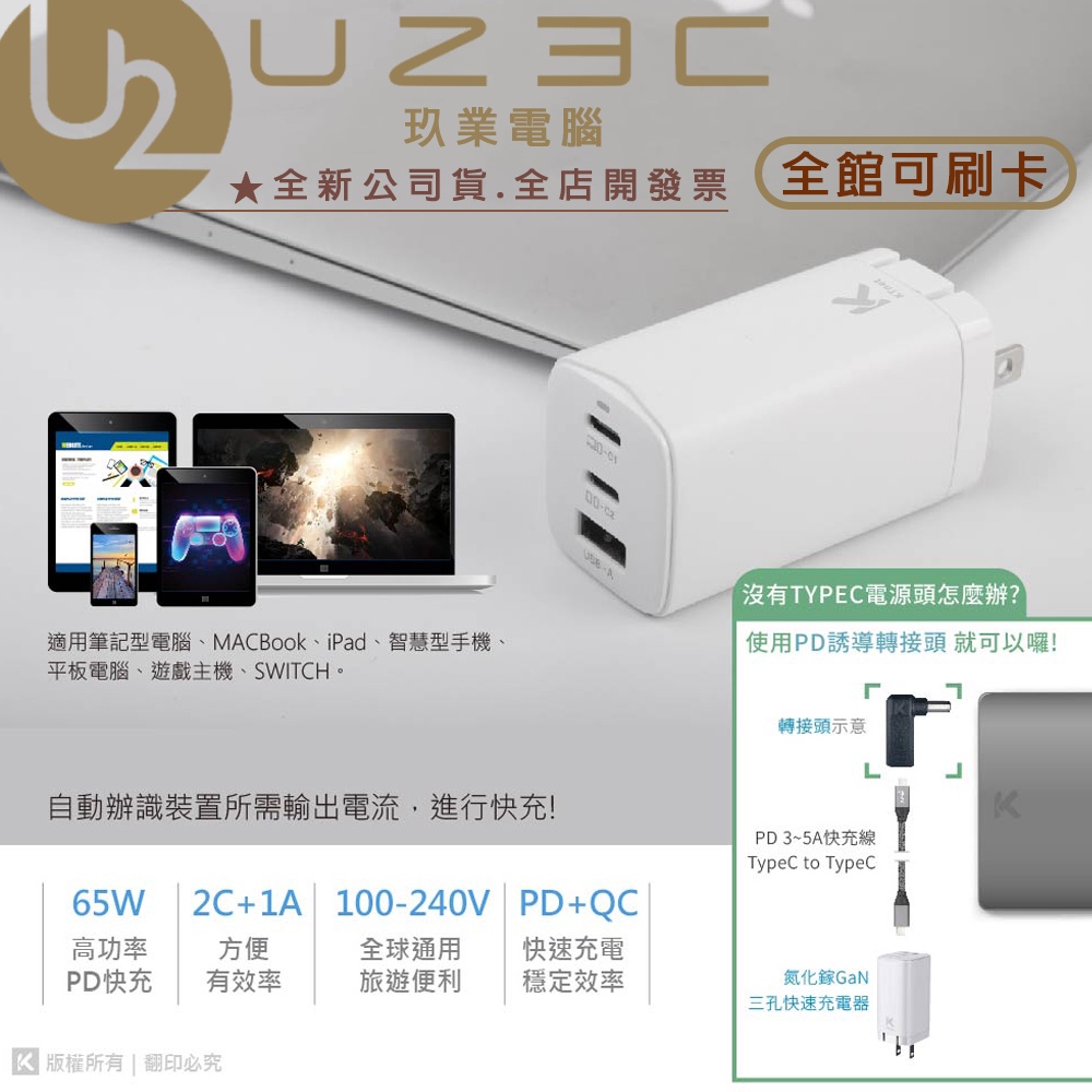 【U23C嘉義實體門市】Ktnet 廣鐸 UP65 65W GaN氮化鎵 PD+QC 快速充電器 折疊腳設計 | 蝦皮購物