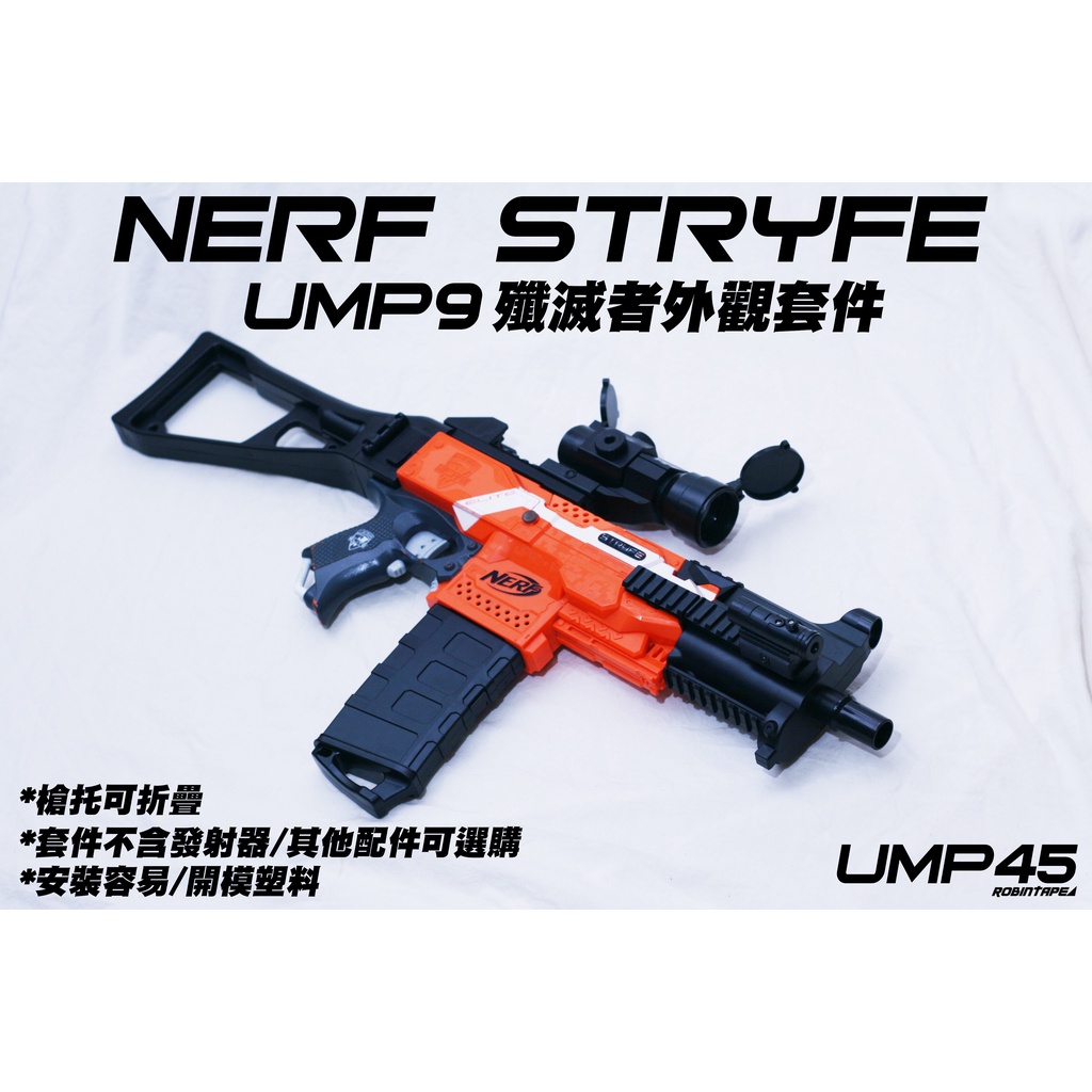 2022新品 NERF Stryfe UMP9 UMP45 殲滅者外觀套件 摺疊托( M416 改裝 AK47 配件 | 蝦皮購物