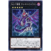 【DCT_緣夢の城】遊戲王 PP20-JP005 No.5 亡朧龍死亡奇美拉龍 普卡/金亮 90-95分 | 蝦皮購物