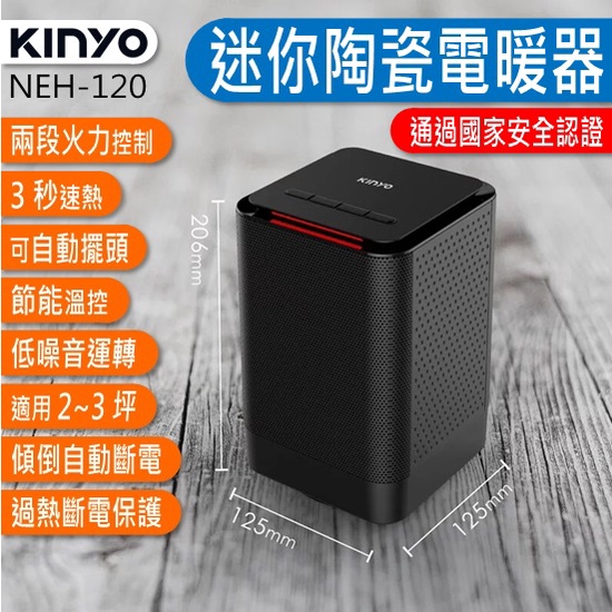 KINYO 迷你陶瓷電暖器 NEH-120 (適用2~3坪) | 蝦皮購物