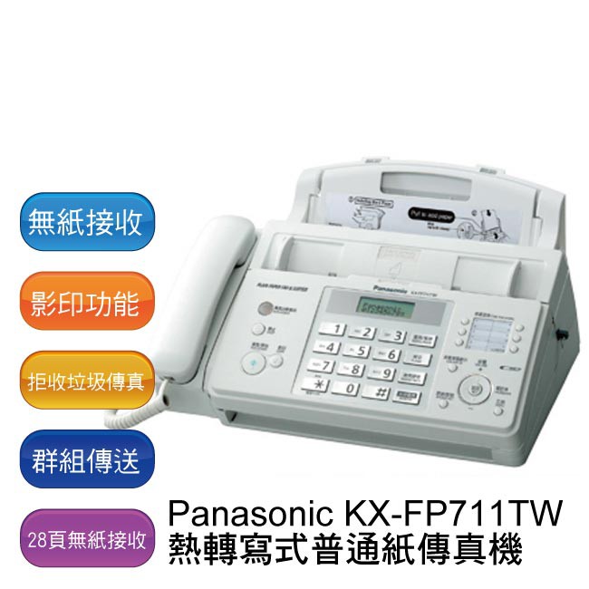 【數位3C】 Panasonic國際牌 KX-FP711TW / FP 711 TW 熱轉寫式普通紙傳真機 | 蝦皮購物
