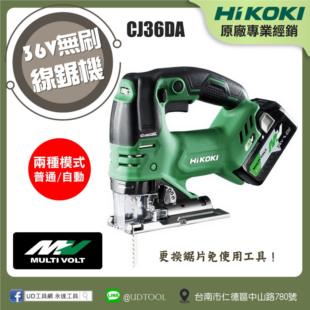 @UD工具網@ HIKOKI日立 36V無刷線鋸機 CJ36DA 曲線鋸機 全新原廠公司貨 電動線鋸機 鋰電線鋸機 | 蝦皮購物