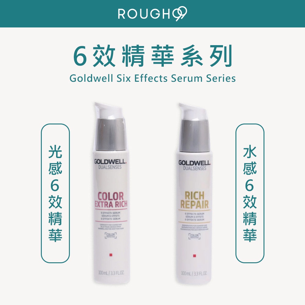 🔥公司貨安心⎮Rough99⎮歌薇 GOLDWELL｜水感6效精華 光感6效精華 | 蝦皮購物