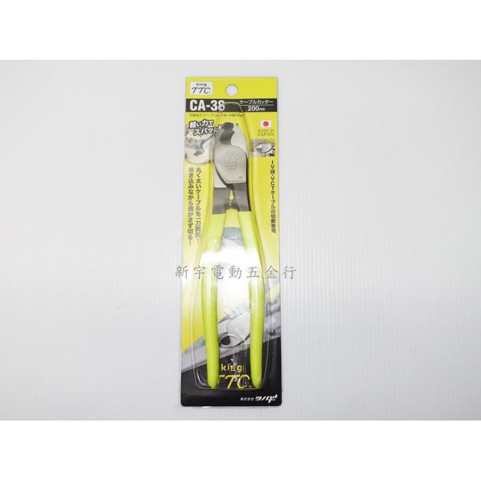 附發票【新宇五金工具行】日本製 KING TTC 角田牌 CA-38 專業 電纜剪刀 全長210mm ！(特價) | 蝦皮購物