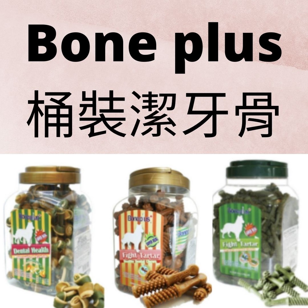 現貨送禮物 750g 魔法村 Bone Plus 六角星型/雙刷頭/雙色潔牙骨結 小桶裝 潔牙骨 | 蝦皮購物