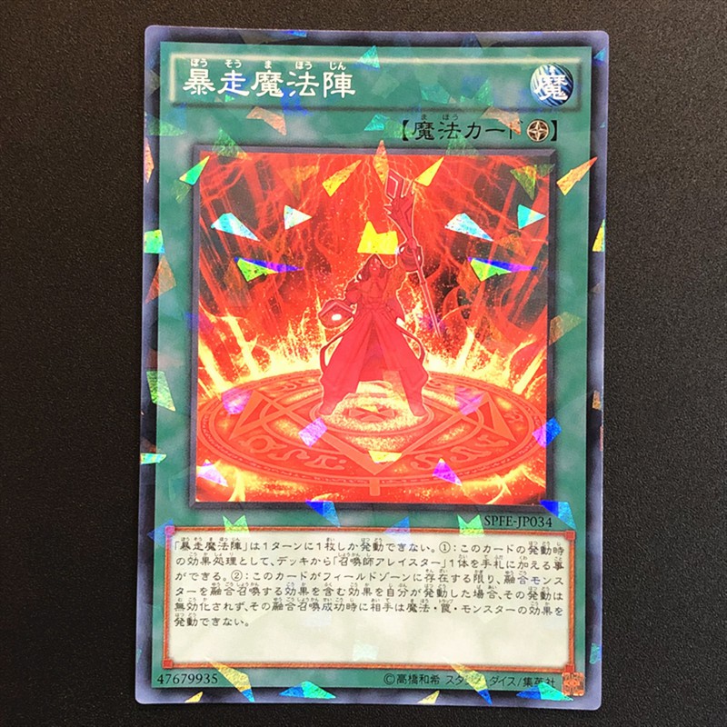 【小夫妻】遊戲王 SPFE-JP034 暴走魔法陣 (碎鑽/普卡) | 蝦皮購物