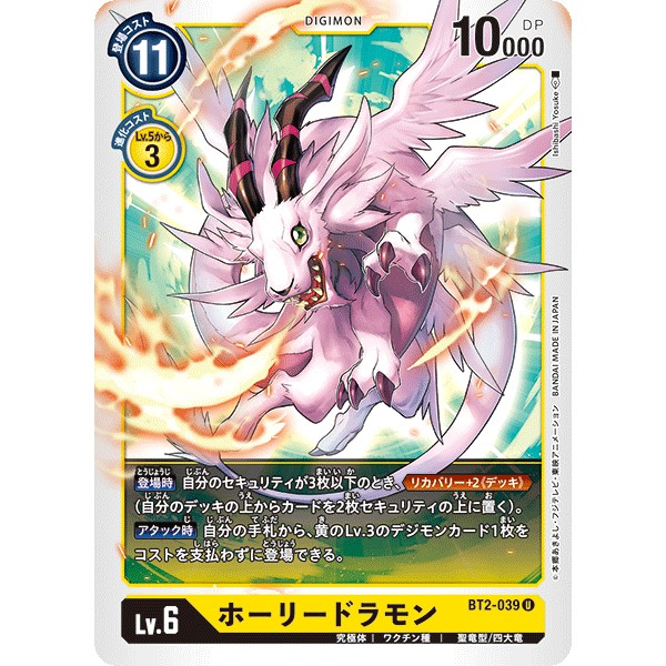 【米樂不思蜀貓咪桌遊】DTCG BT2-039 U 聖龍獸 日文版 數碼寶貝 | 蝦皮購物