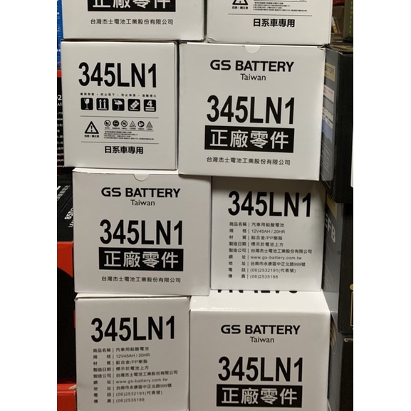 GS 統力45ah DIN45 345-LN1 PRIUS4 ALTIS 12代汽油油電車專用電池 HYBRID 豐田 | 蝦皮購物