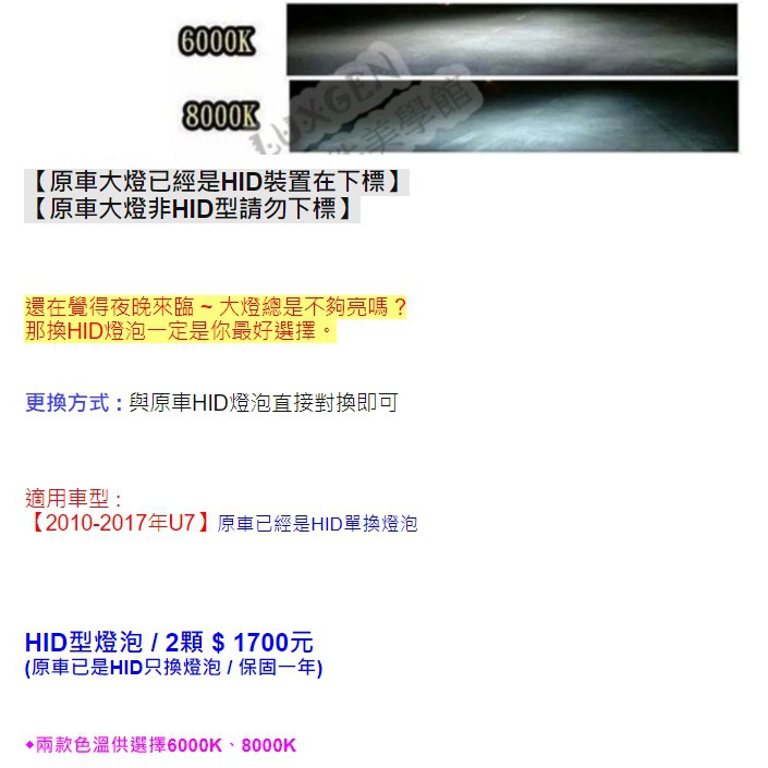 LUXGEN納智捷U7 (SUV7) TURBO【HID大燈燈泡】 專用燈組 精品套件 舊款U7改裝 安定器 輪框 板金 | 蝦皮購物