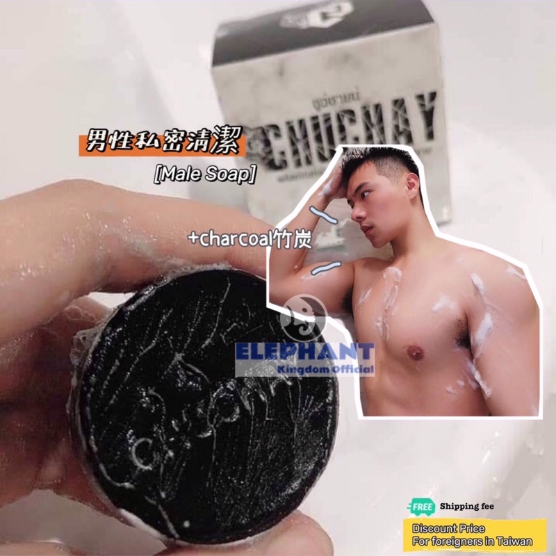 大象國🇹🇭Chuchay 男性 🍌弟弟肥皂 / 私密 清潔 保濕 異味 male soap hygiene odor | 蝦皮購物