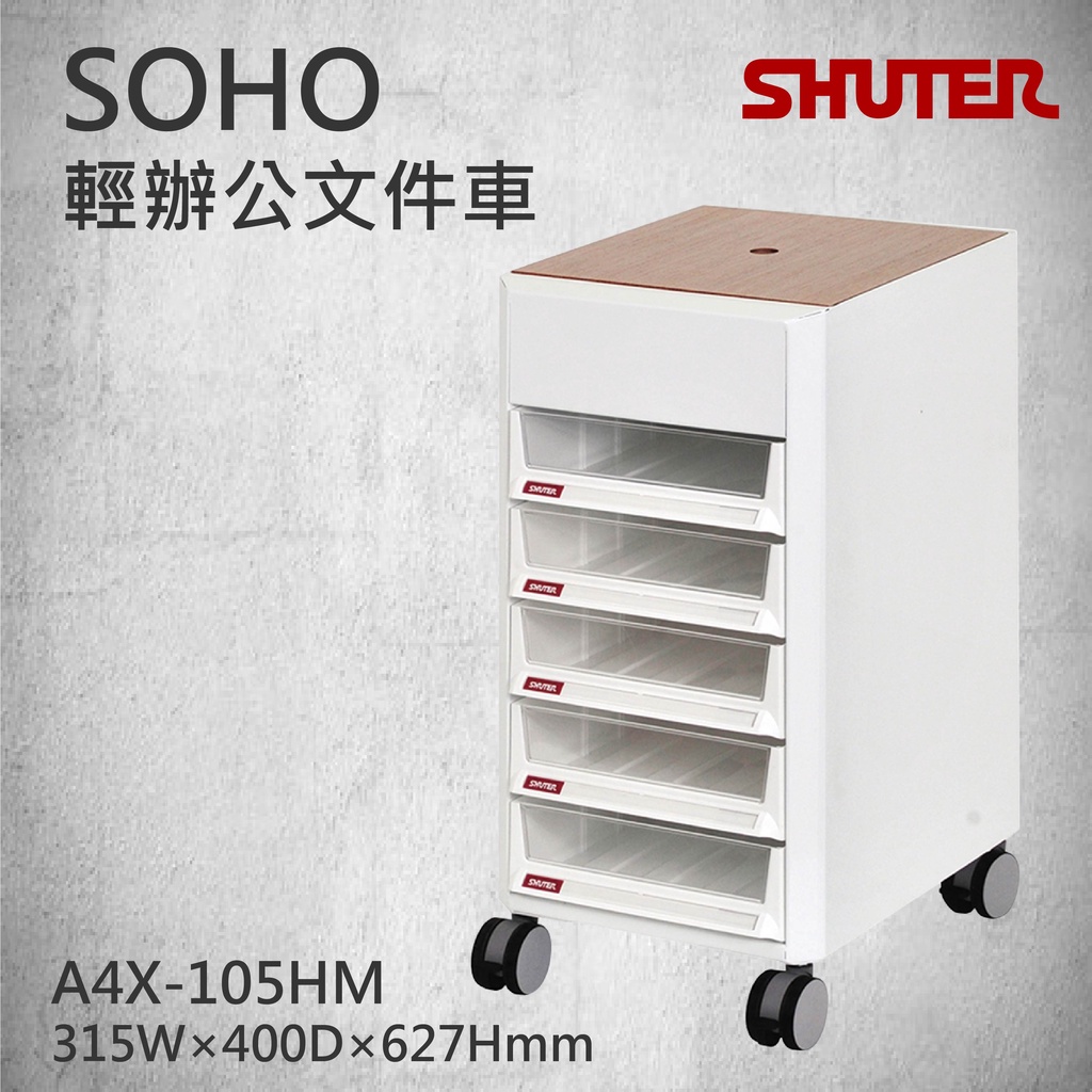 樹德 EMC輕辦公文件車 A4X-105HM 文件櫃 整理櫃 資料櫃 活動車 輕量級 耐重100kg | 蝦皮購物