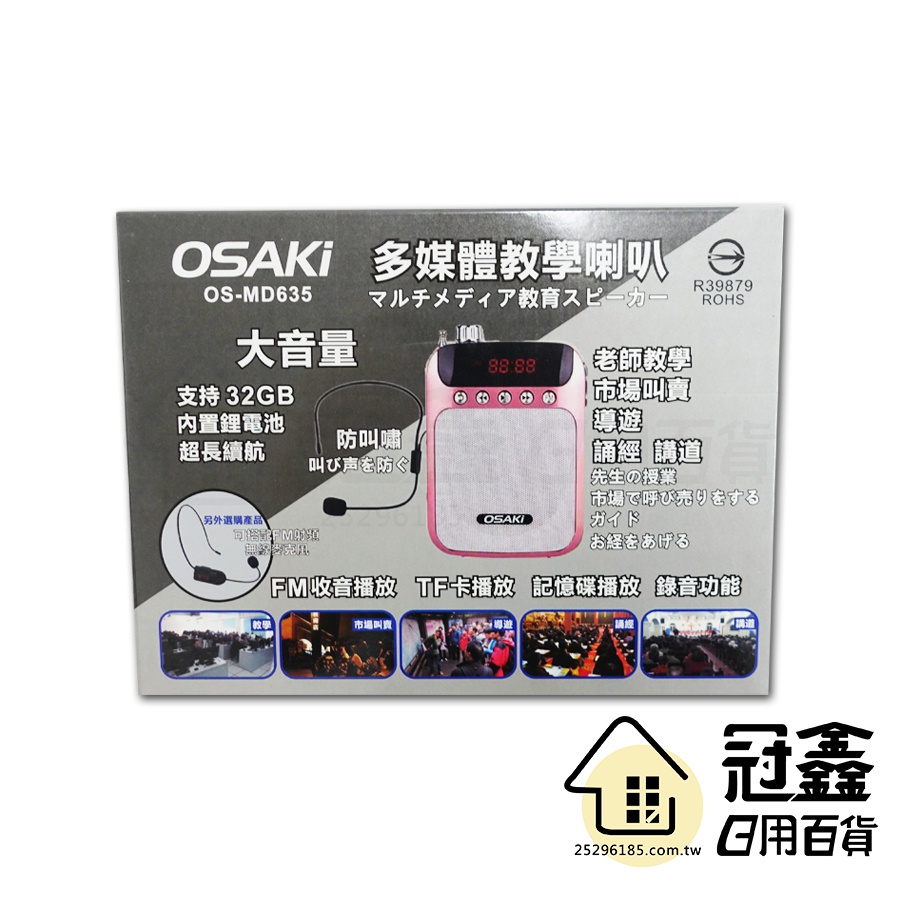 {影音配件}多媒體教學喇叭(OS-MD635)/喇叭 [18L1]-大番薯批發網 | 蝦皮購物