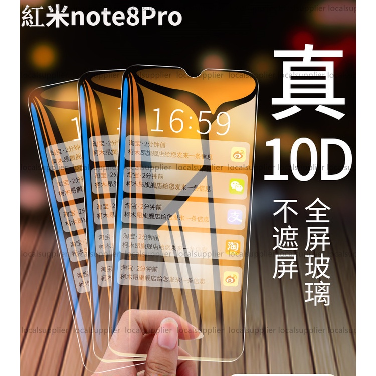 紅米note8pro滿版保護貼 紅米note8T note5 4 4X 红米5 5plus 红米6 红米7玻璃貼藍光透明 | 蝦皮購物