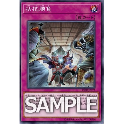 『開闢工作室』 遊戲王 CIBR-JP077 頡頏勝負 亮面 SD39-JP039 拮抗勝負 普卡 | 蝦皮購物