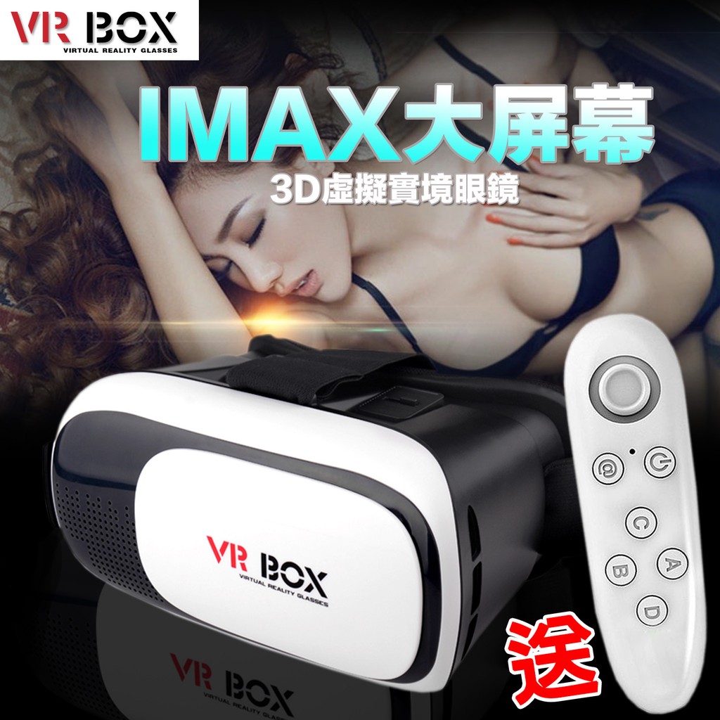 送搖桿把 VR Box 3D眼鏡 虛擬實境眼鏡 3D Case 暴風魔鏡 VR遊戲【VRBOX】 | 蝦皮購物