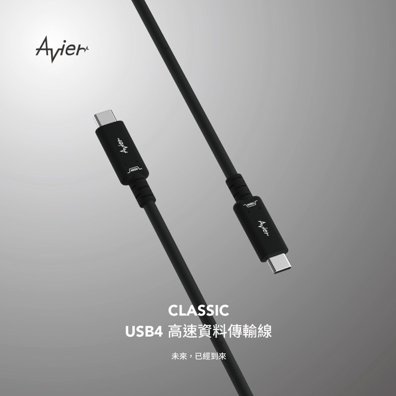 Avier CLASSIC USB4 高速資料傳輸線 30cm 最高可達 USB4 Gen3，40Gbps 支援100W | 蝦皮購物