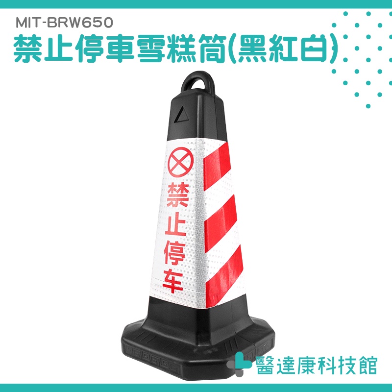 雪糕桶 停車路障錐 三角錐 停車樁 車位樁 反光錐路錐 路障柱 BYB650 三角椎 交通錐 交通反光錐 安全錐 雪糕筒 | 蝦皮購物