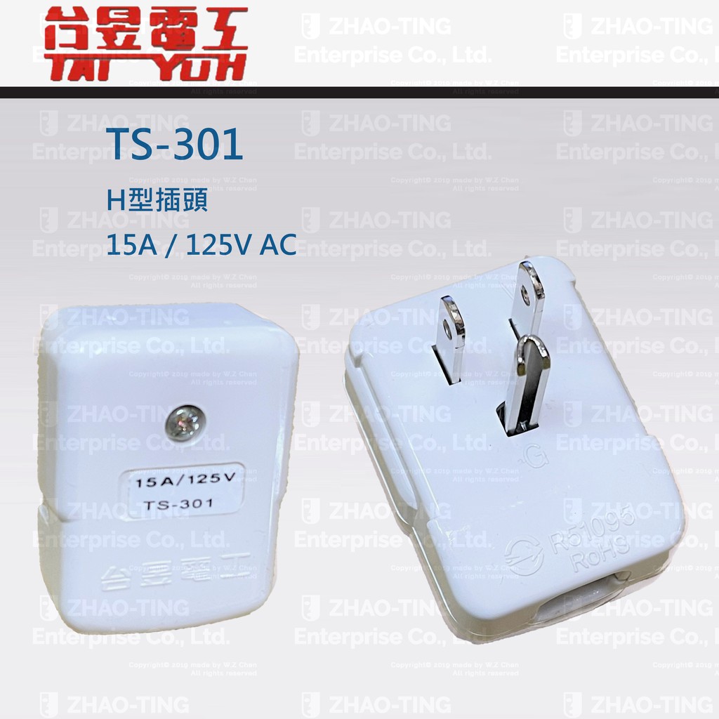 H型插頭 T型插頭 冷氣插頭 接地插頭 3孔插頭 明插頭 插頭 TS-301 TS-302 | 蝦皮購物