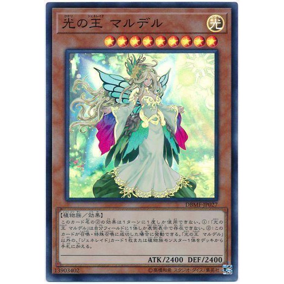【91特賣場】遊戲王 DBMF-JP027 光之團戰王瑪朵 (亮面) | 蝦皮購物
